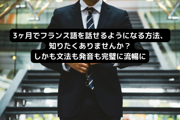 pourはフランス語でどんな意味？使い方と正しい読み方、発音とは？